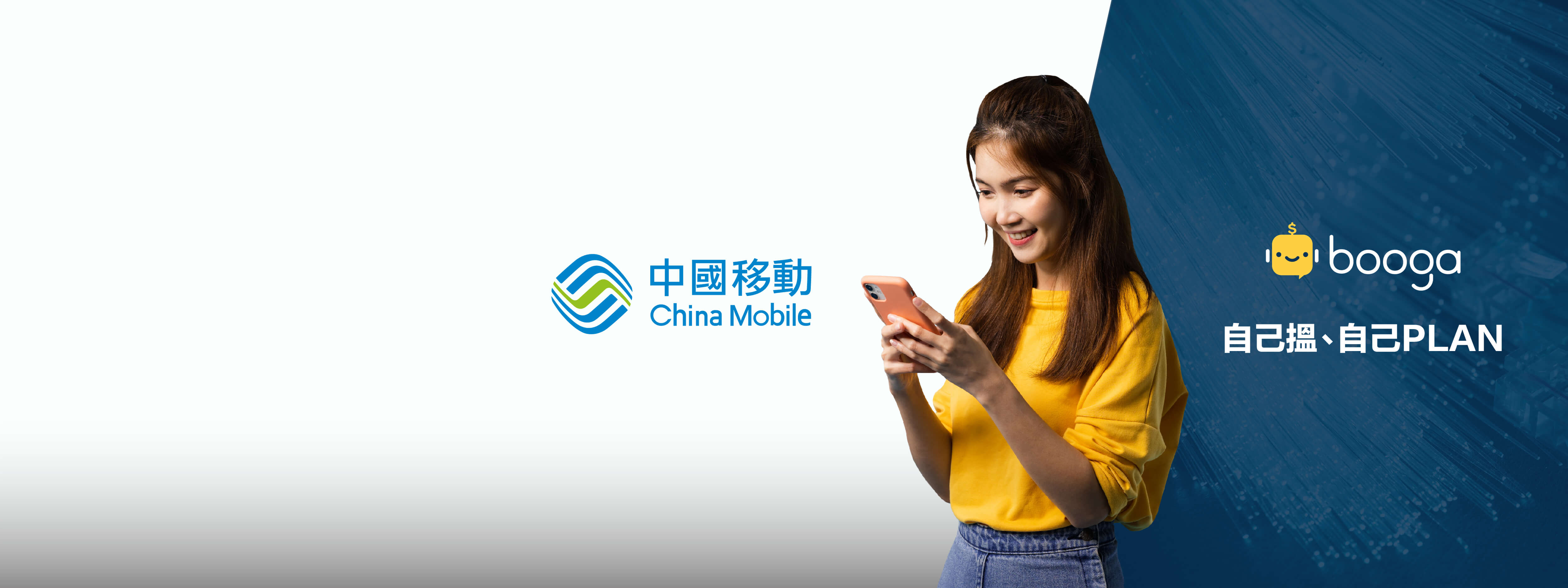 【2022限時優惠】中國移動CMHK 5G數據服務熱賣計劃 | Booga